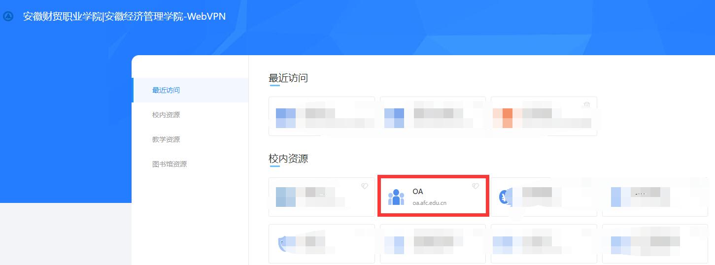VPN服务使用指南-安徽财贸职业学院-现代教学技术中心